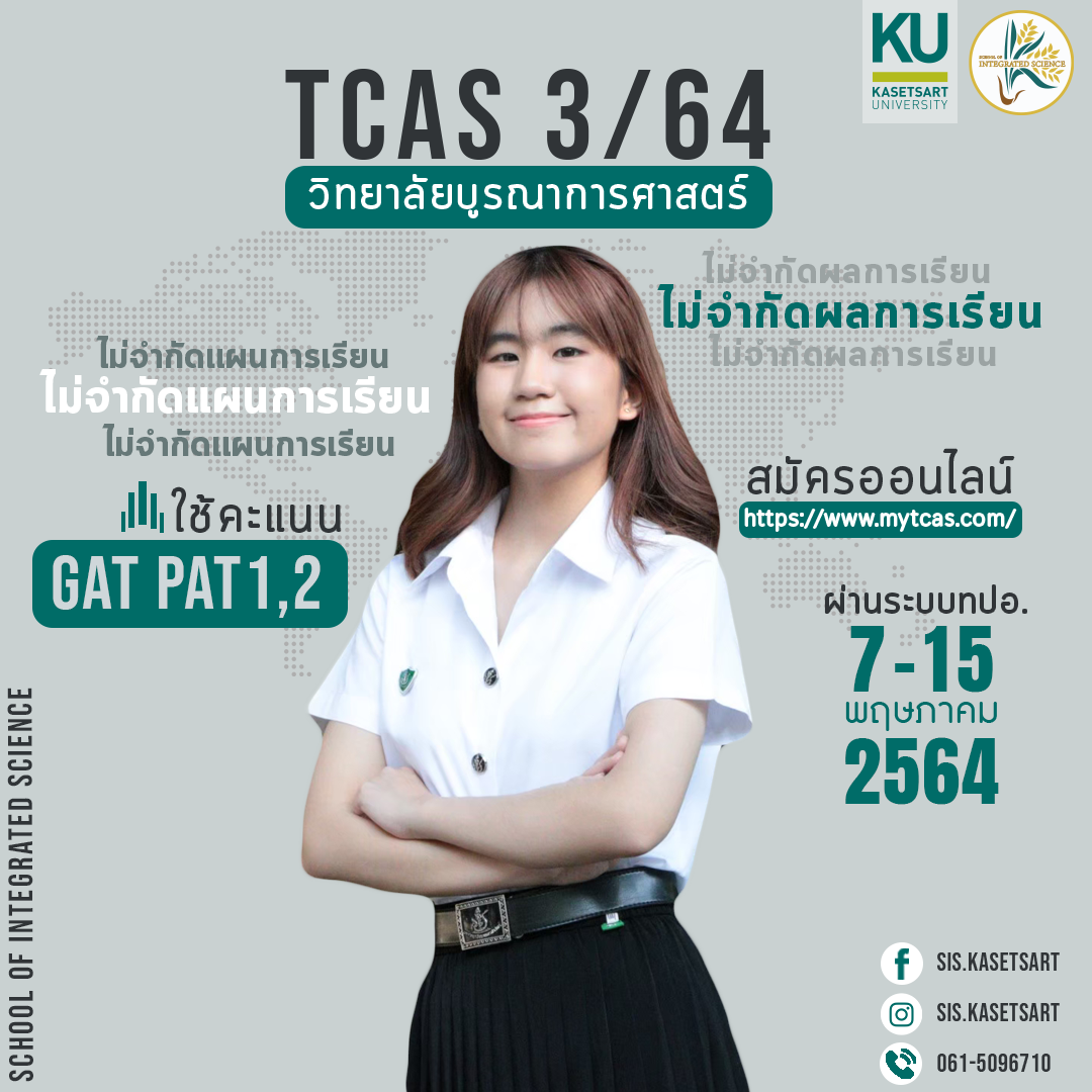 ผู้ประกอบการผลิตพืชระบบเกษตรอัจฉริยะ – วิทยาลัยบูรณาการศาสตร์